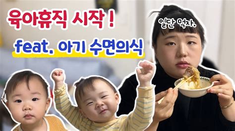 아기의 이상한 수면교육😪 육아휴직 시작한 임산부ㅣ출산 휴가ㅣ육아 브이로그 Youtube