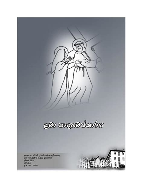 කිතුනු යැදුම් ළමා පාදනමස්කාරය 🌹🙏 උපුටා ගැනීම ජාතික දෙව්