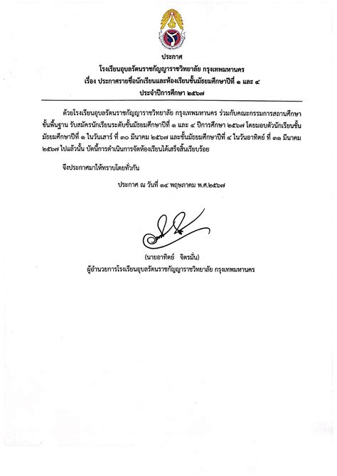 📢ประกาศ โรงเรียนอุบลรัตนราชกัญญาราชวิทยาลัย กรุงเทพมหานคร