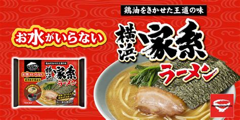お水がいらない 横浜家系ラーメンの美味しさのヒミツ なべやき屋キンレイ 鍋焼うどん・冷凍麺はキンレイ
