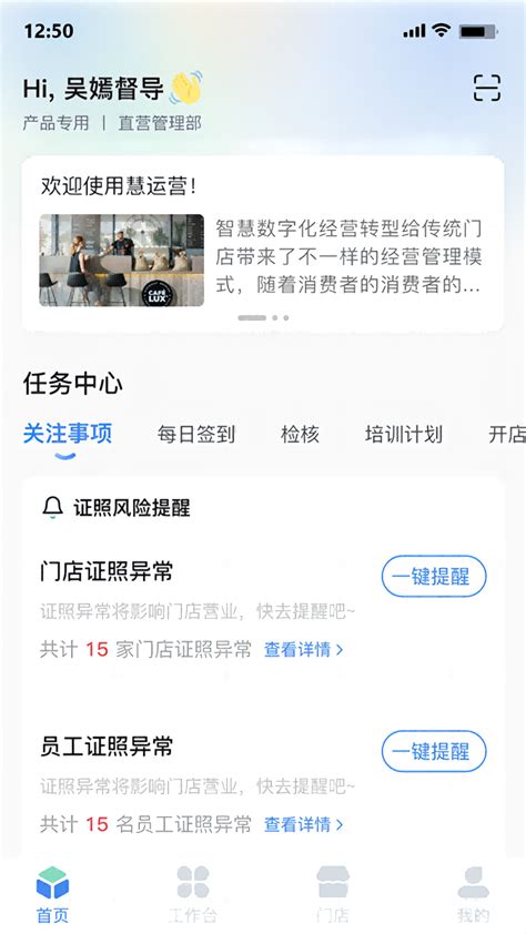 安卓版慧运营官方下载 手机慧运营apk安装包免费下载