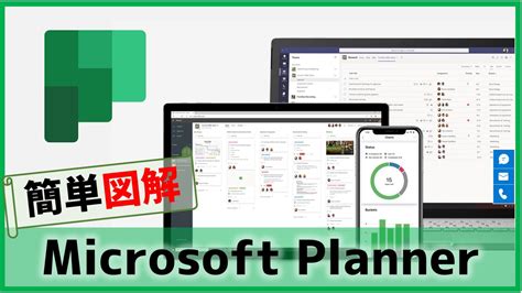 【簡単図解】microsoft Plannerの使い方・活用方法 あそびdeまなぶ