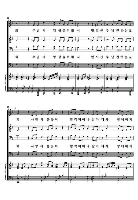 이런 교회되게 하소서 김인식 곡 홍지열 편곡 4악보 성가합창 악보 크리스천문화예술원