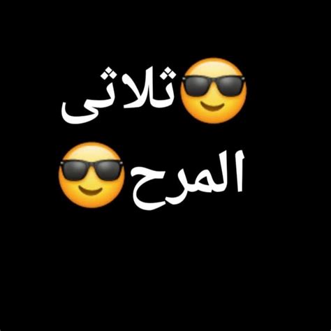 ثلاثي المرح Youtube