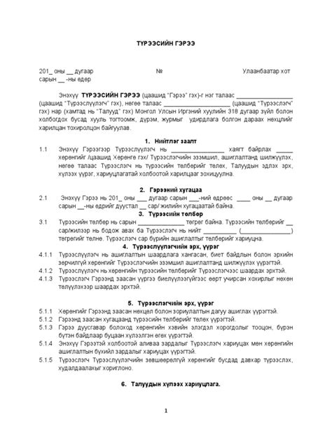 Түрээсийн гэрээ загвар Pdf