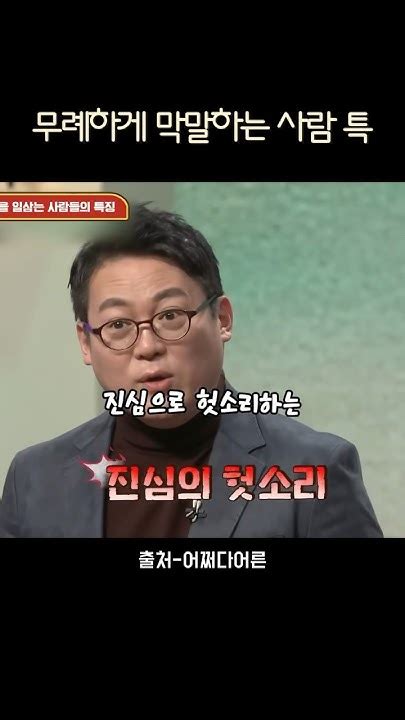 무례하게 막말하는 사람 특 Youtube