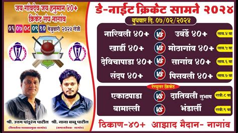 #DAY2 | जय गांवदेव जय हनुमान ४०+ क्रिकेट संघ नागाव - YouTube