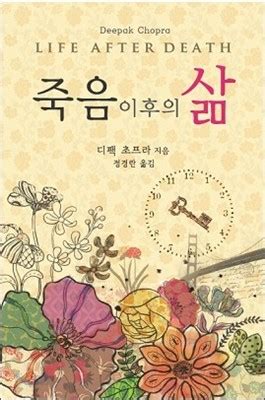 죽음 이후의 삶 예스24