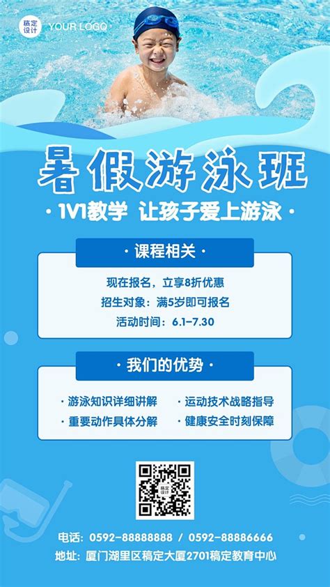 游泳暑假课程招生优惠手机海报