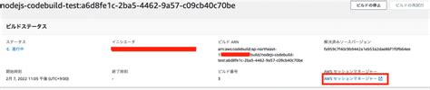 Aws再入門ブログリレー2022 Aws Codebuild編 Developersio