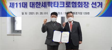 대한세팍타크로협회장에 오주영 대전협회장역대 대한체육회 최연소 노컷뉴스