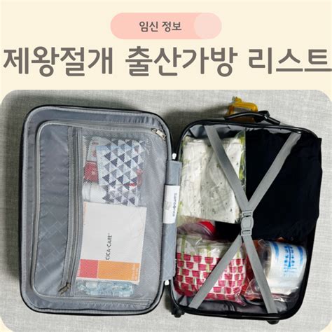 4월 5월 6월 출산가방 리스트 제왕절개 둘째맘의 엑셀파일 공유 네이버 블로그