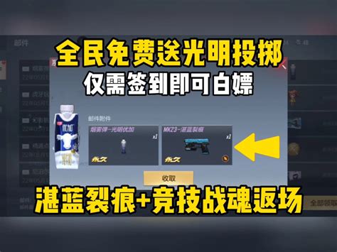 全民免费送永久光明投掷三件套湛蓝裂痕和M4竞技也返场了 小米游戏中心
