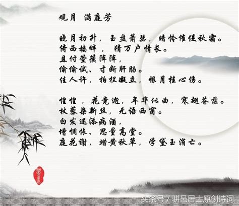 古風詞意5 觀月 滿庭芳 每日頭條