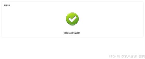 【毕业设计】基于java火车票查询系统源码 Csdn博客