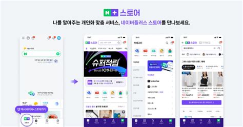 네이버 쇼핑앱 독립에 쏠리는 눈…쿠팡 대항마 될까