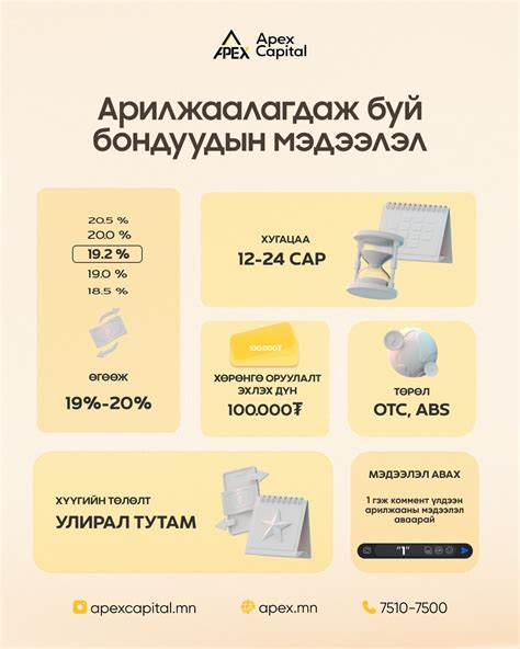 Apex Арилжаалагдаж буй бондуудын мэдээлэл 🔔 📈Танд санал болгох бондын бүтээгдэхүүн Жилийн