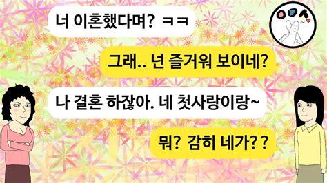 사이다툰 내남친 뺏어가 곧 결혼한다는 친구 파혼으로 참교육톡툰 Youtube
