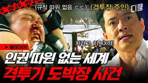 돈 믿고 나대는 악덕 사장 다 털어버리는 🔥레전드 플레이어들🔥의 등장ㄷㄷ 〈플레이어1〉 50분 만에 몰아보기 결말포함