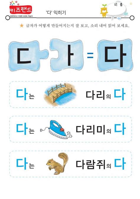 가~아 익힘 키즈랜드 학습 활동 배우기 단어 쓰기
