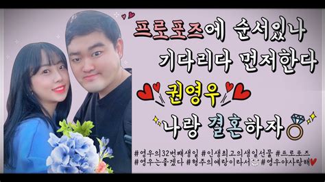 프로포즈 여자가 먼저 하는 프로포즈 준비 Youtube