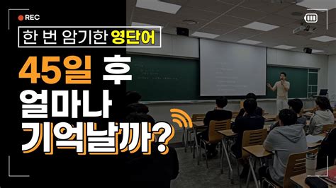 외웠던 영단어를 오래 기억할 수 있는 방법은 쉬운 영단어 암기법 공개 Youtube