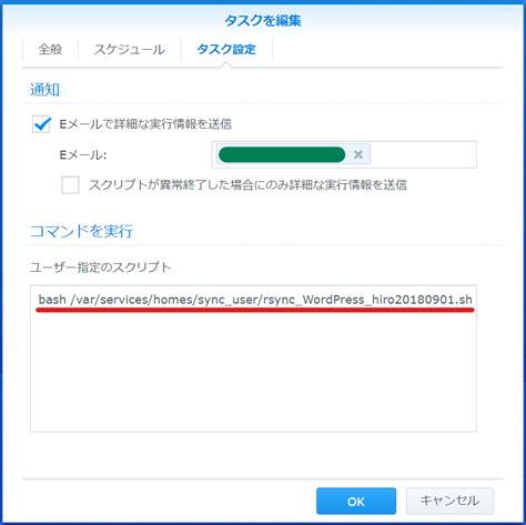 Wordpress のバックアップデータを Rsync で定期的に Synology Nas に同期する Hiroの長い長い冒険日記