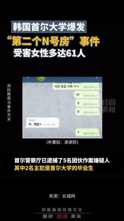 韓國首爾大學爆發“第二個n號房”事件，受害女性多達61人｜國際 校園 Short Seoul Korea Youtube