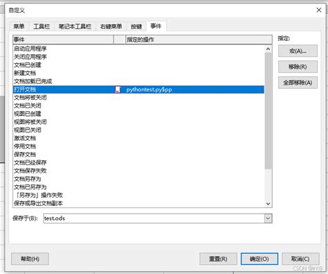 Libreoffice表格python宏教程 二libreoffice Python Csdn博客