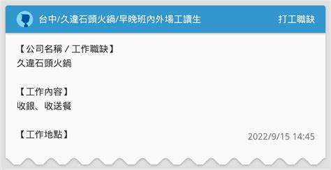 台中久違石頭火鍋早晚班內外場工讀生 打工職缺板 Dcard