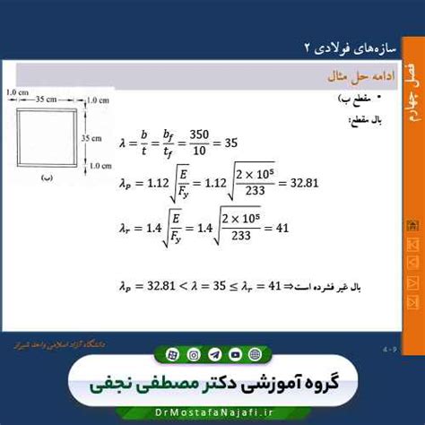 جزوه سازه‌های فولادی طراحی اعضای خمشی دکتر مصطفی نجفی