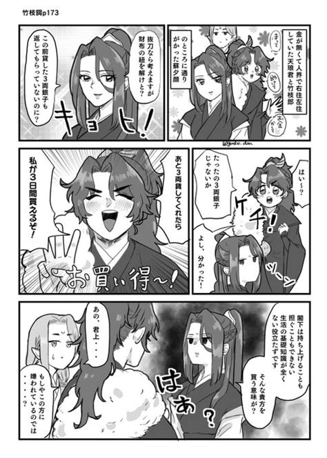 渣反竹枝詞p173 お金の概念がなくて頻繁に無一文になる天琅君と天琅 ゴ久ケ さんのマンガ ツイコミ 仮