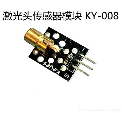 【雕爷学编程】arduino动手做（21）——650nm5mw红光点激光头模块技术参数与安全实验 5v 激光头模块连接 csdn博客