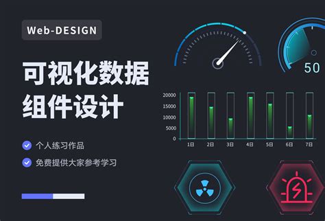 可视化大屏模板 即时设计