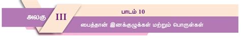 பததன இனககழககள மறறம பரளகள Python Classes and Objects in Tamil பததன இனககழககள மறறம பரளகள Python Classes and Objects in Tamil