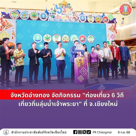 Pr Chiangmai จังหวัดอ่างทอง จัดกิจกรรม ท่องเที่ยว 6 Facebook