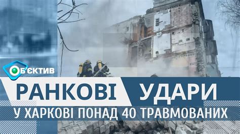 Ранковий ракетний удар по Харкову 23 січня Youtube