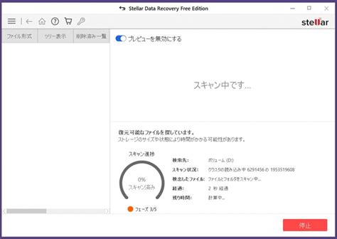 Recover Deleted Or Lost Data Using Stellar Data Recovery Software It基礎