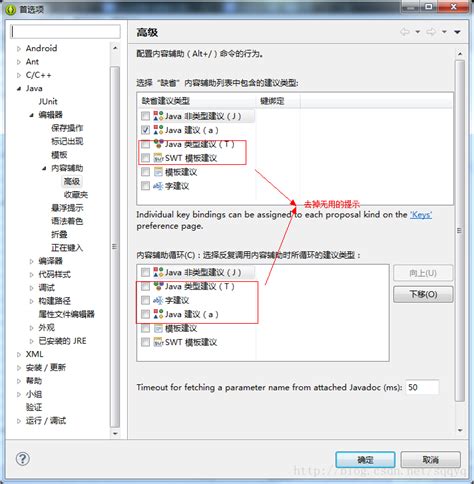 Eclipse输入辅助，自动提示eclipse中文版辅助输入 Csdn博客