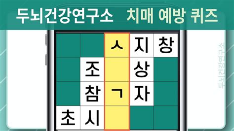 두뇌건강연구소 1105 치매 예방에 아주 좋습니다 모든 단어 찾기 단어퀴즈 낱말퀴즈 치매예방퀴즈 치매예방 숨은