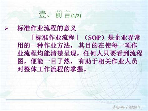 作業標準化（sop）流程圖製作規範 每日頭條