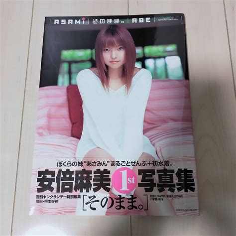 Yahooオークション 美品小学館 写真集「安倍麻美 そのまま 」1st写