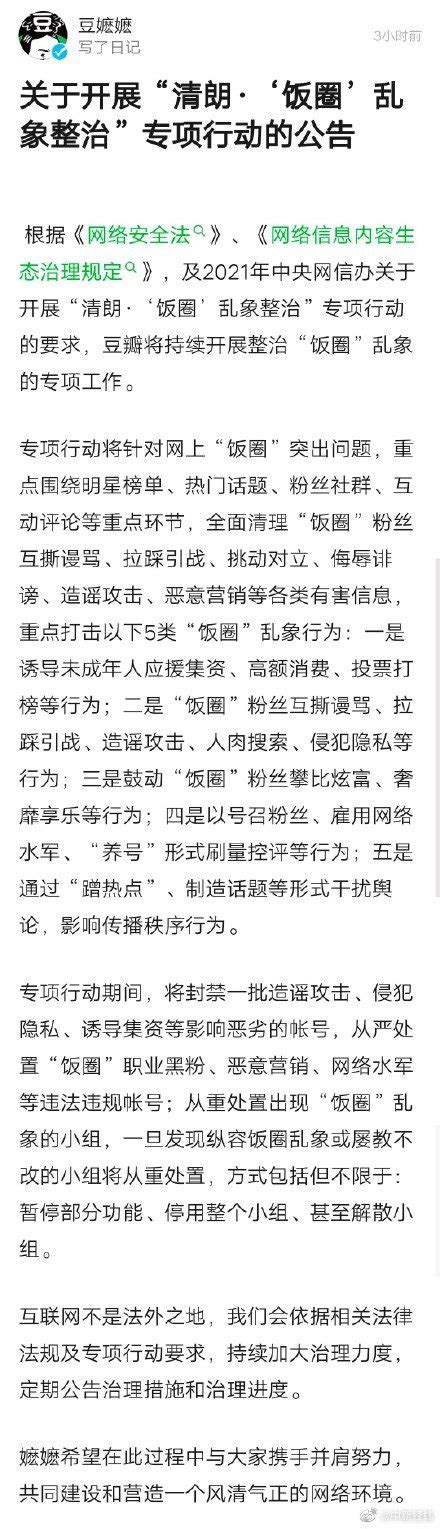 豆瓣发布整治饭圈乱象公告：屡教不改的小组将被停用或解散10公司澎湃新闻 The Paper