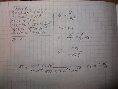 По медному проводнику сечением 0 8 мм3 течет ток 80 мА Найти среднюю скорость упорядоченного