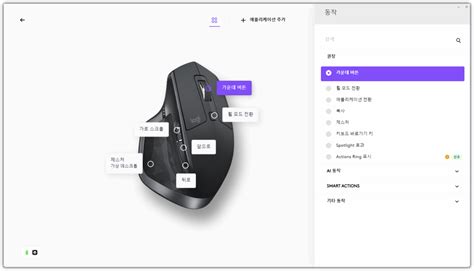 로지텍 Logi Options Plus 소프트웨어 설치 및 설정