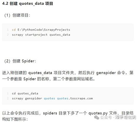 Python爬虫 零基础入门 Scrapy！10分钟搭建你的第一个爬虫（附完整版教程） 知乎