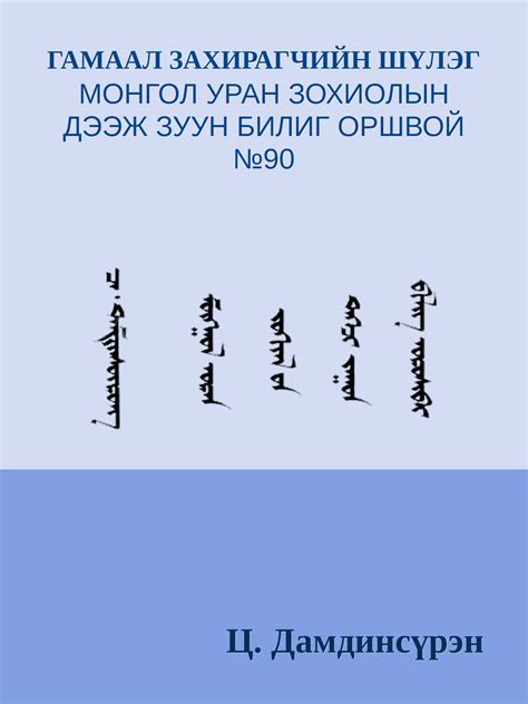 МОНГОЛ АРДЫН ЕРӨӨЛ МАГТААЛ