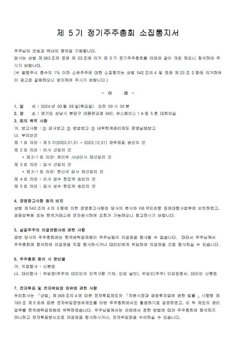 제5기 정기주주총회 소집공고 공시 Ir News Nextchip