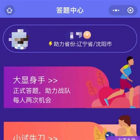 【健康阜新】参与“健康中国行动知行大赛”，一起为辽宁、为家乡助力！ 答题 省份 板块