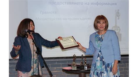 Министерството на правосъдието получи почетна грамота за принос в свободата на информацията
